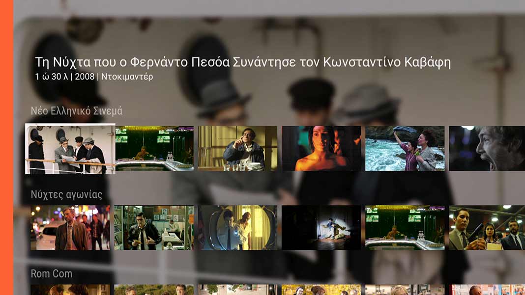 Cinobo: Νέα ελληνική streaming πλατφόρμα για ταινίες