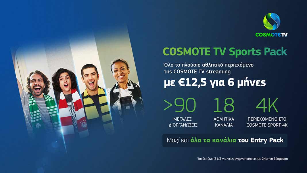 Προσφορά COSMOTE TV με 12,50€/μήνα για 6 μήνες